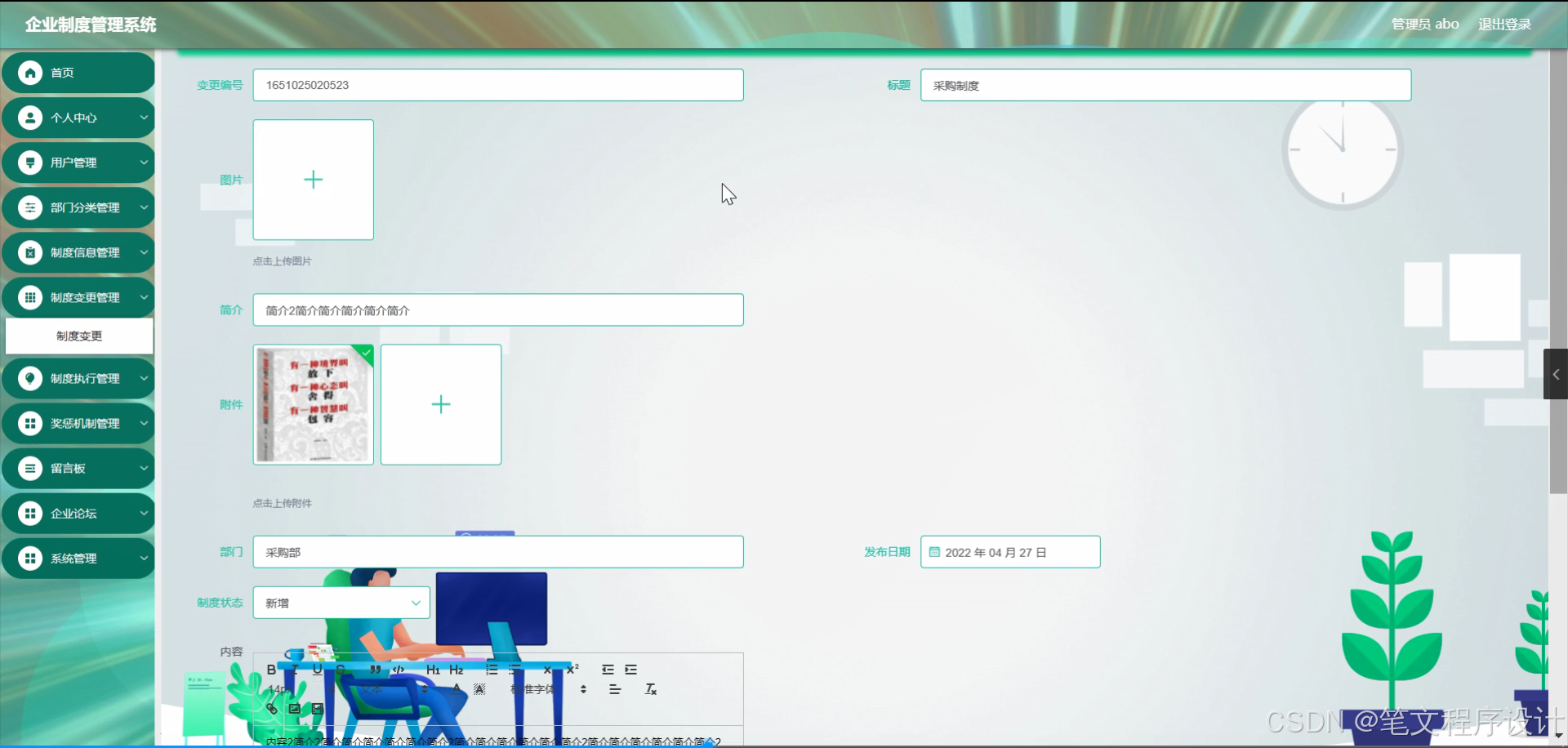 Java计算机毕业设计企业制度管理系统（开题程序论文） Csdn博客