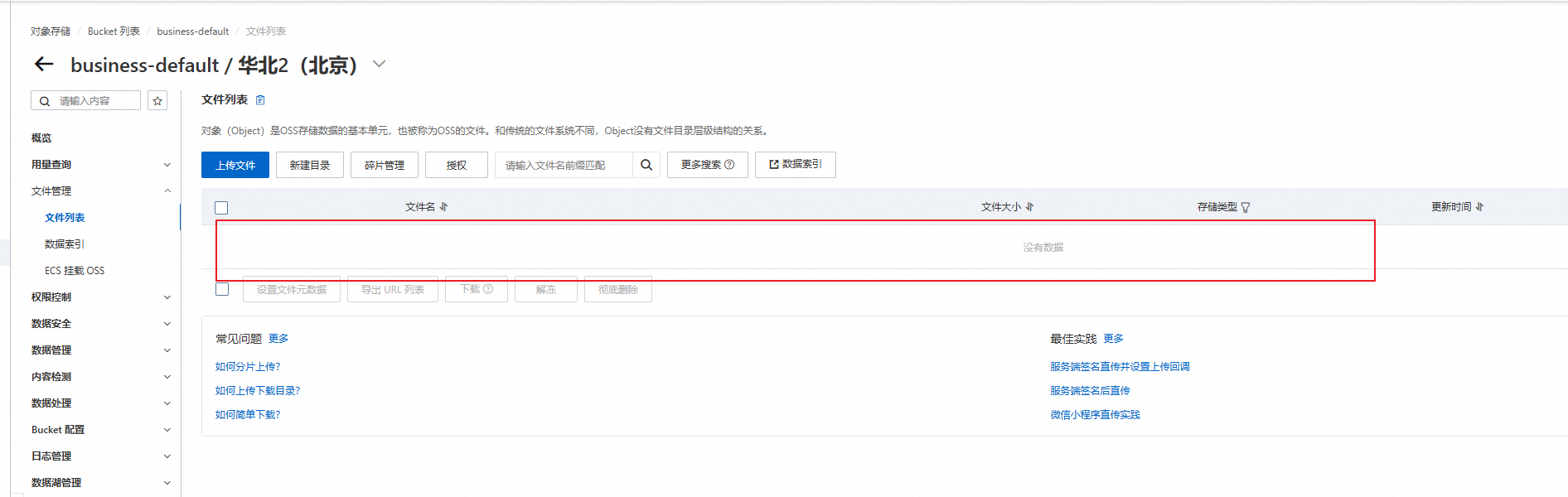 免费阿里云Oss对象存储上传教程-入门版_免费oss-CSDN博客