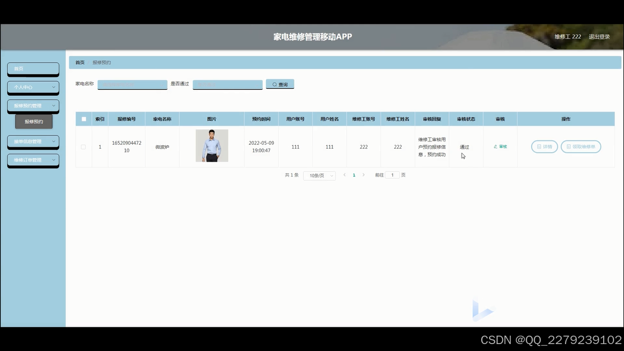 java ssm基于Android家电维修预约管理系统uniapp（源码+文档+运行视频+讲解视频）-CSDN博客