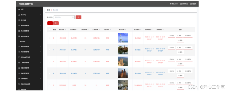ssm066农家乐信息平台的设计与实现+vue(文档+源码)_kaic-CSDN博客