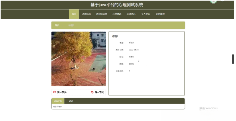 java/php/net/python基于java平台的心理测试系统【2024年毕设】_心理测试php源码-CSDN博客