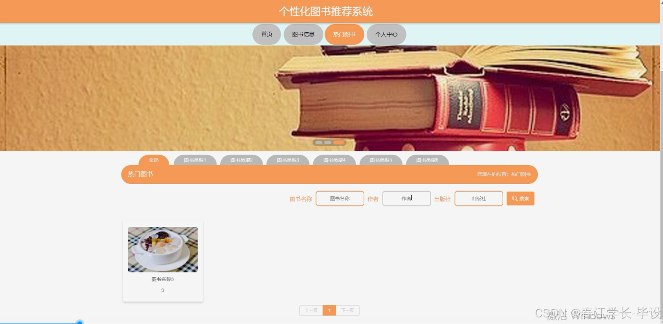 Springboot毕设个性化图书推荐系统程序论文图书个性化系统的设计与实现毕业论文 Csdn博客