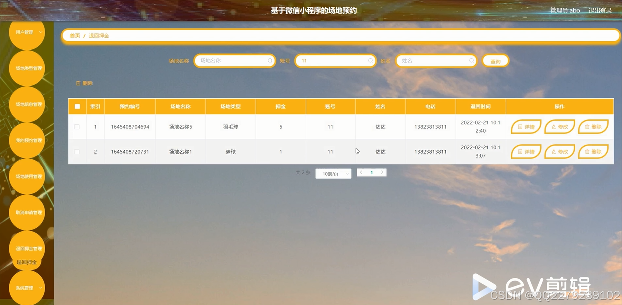 279基于java jsp SSM Springboot体育馆场地预约系统小程序（源码+文档+开题+运行视频+讲解视频）-CSDN博客