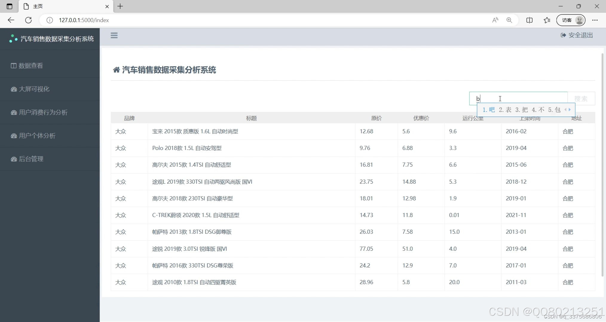 Python汽车销售数据采集分析可视化系统 可视化大屏 Flask框架 爬虫 计算机 毕业设计(源码)python爬虫flask数据可视化大