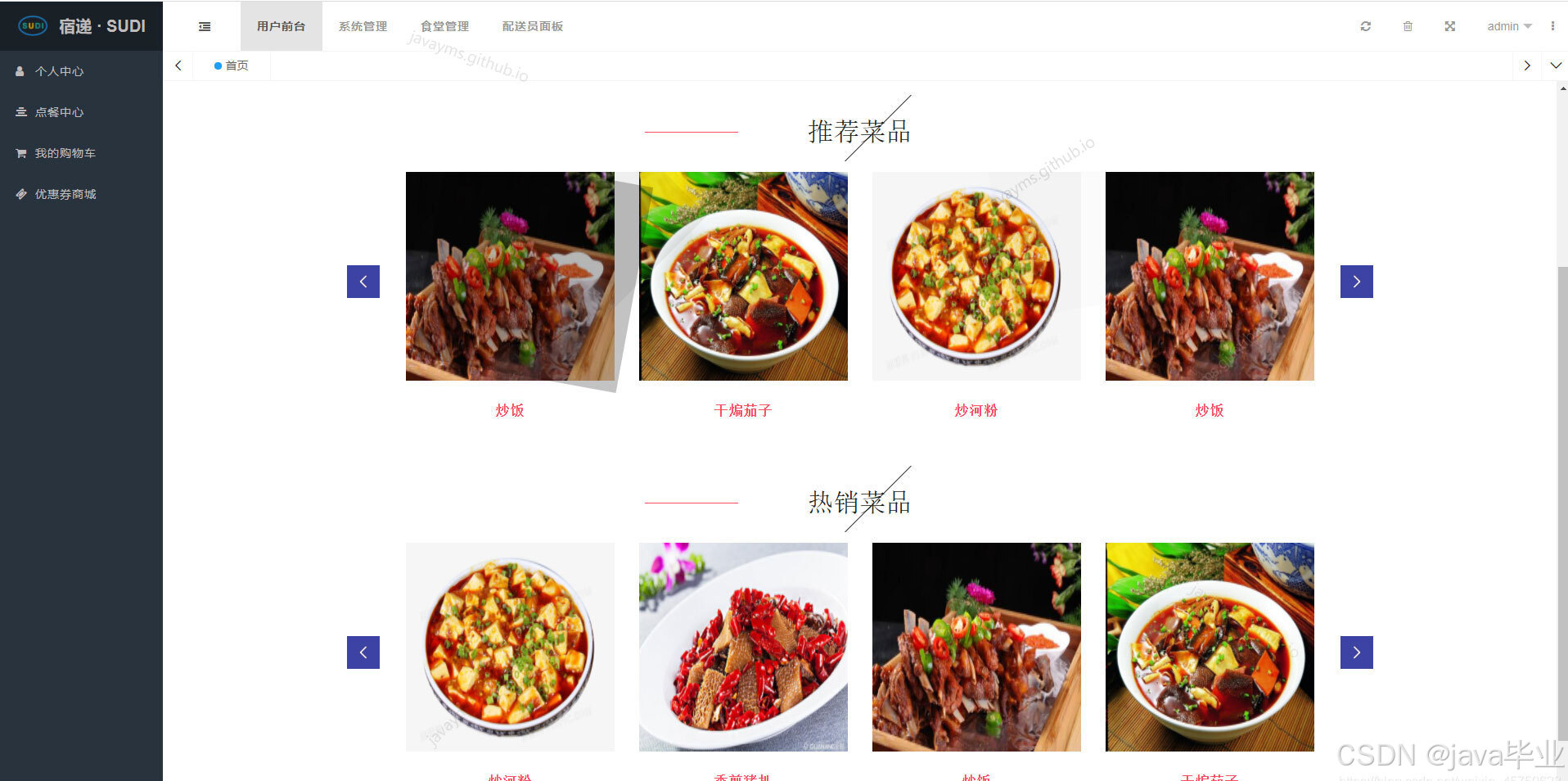 基于javaweb和mysql的ssm+maven在线点餐系统(java+ssm+jsp+mysql+maven+layui)-CSDN博客