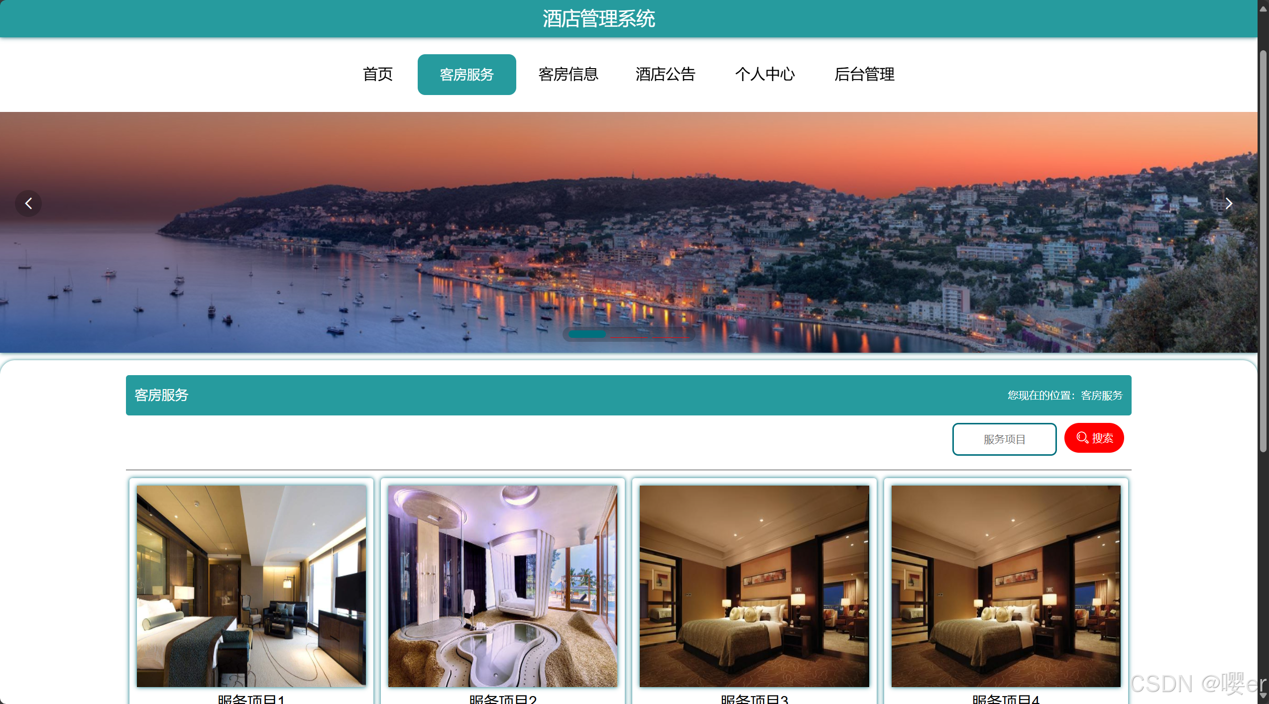 基于springbootvue酒店管理系统（源码lw部署调试ppt）最新基于springboot的酒店管理系统源码 Csdn博客