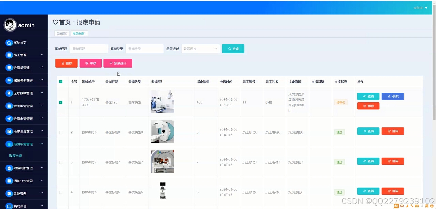 120基于java ssm springboot医疗器械管理系统维修报废调拨（源码+文档+运行视频+讲解视频）-CSDN博客