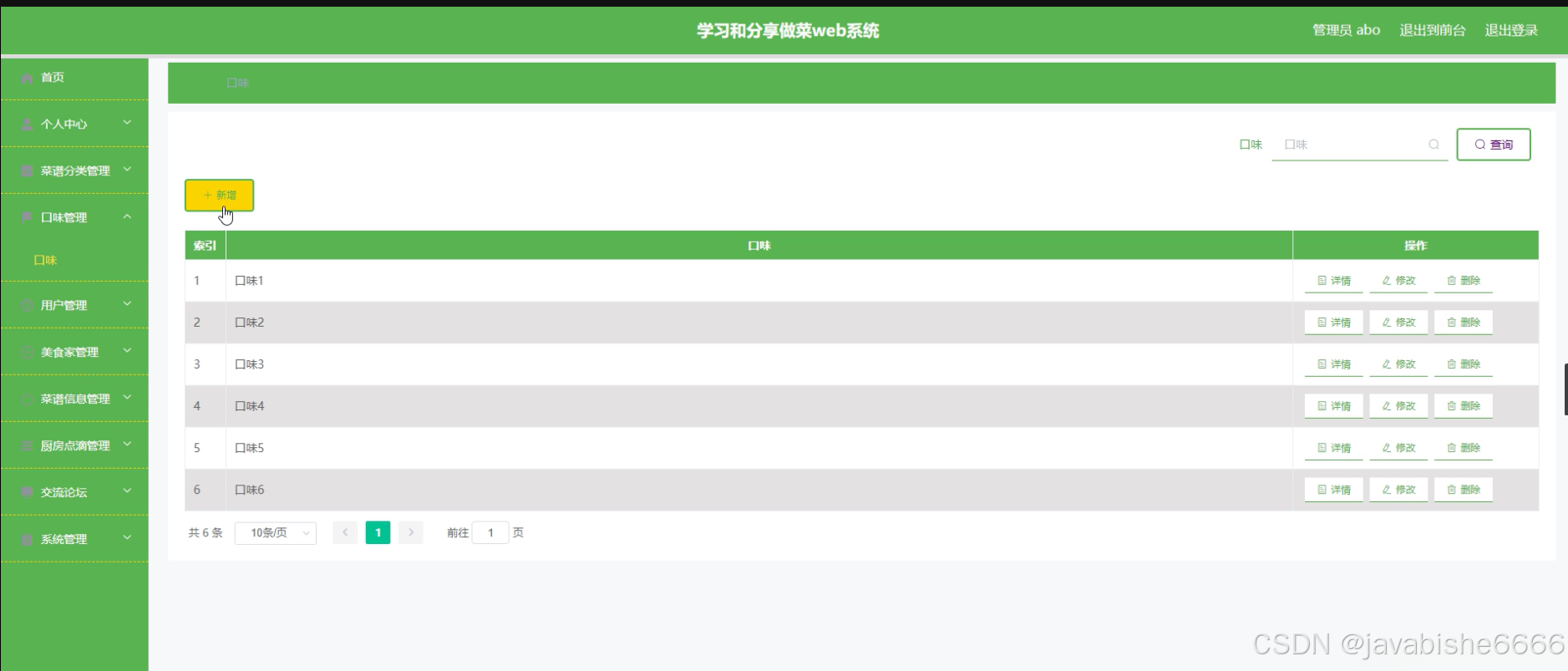 Java计算机毕业设计学习和分享做菜web系统计算机（附源码、数据库） Csdn博客