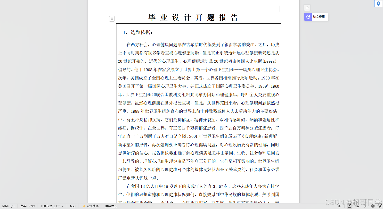 计算机毕设项目：学生心理咨询评估系统（javaspringbootmysql），完整源代码数据库毕设文档部署说明学生心理咨询评估系统免费代码 Csdn博客