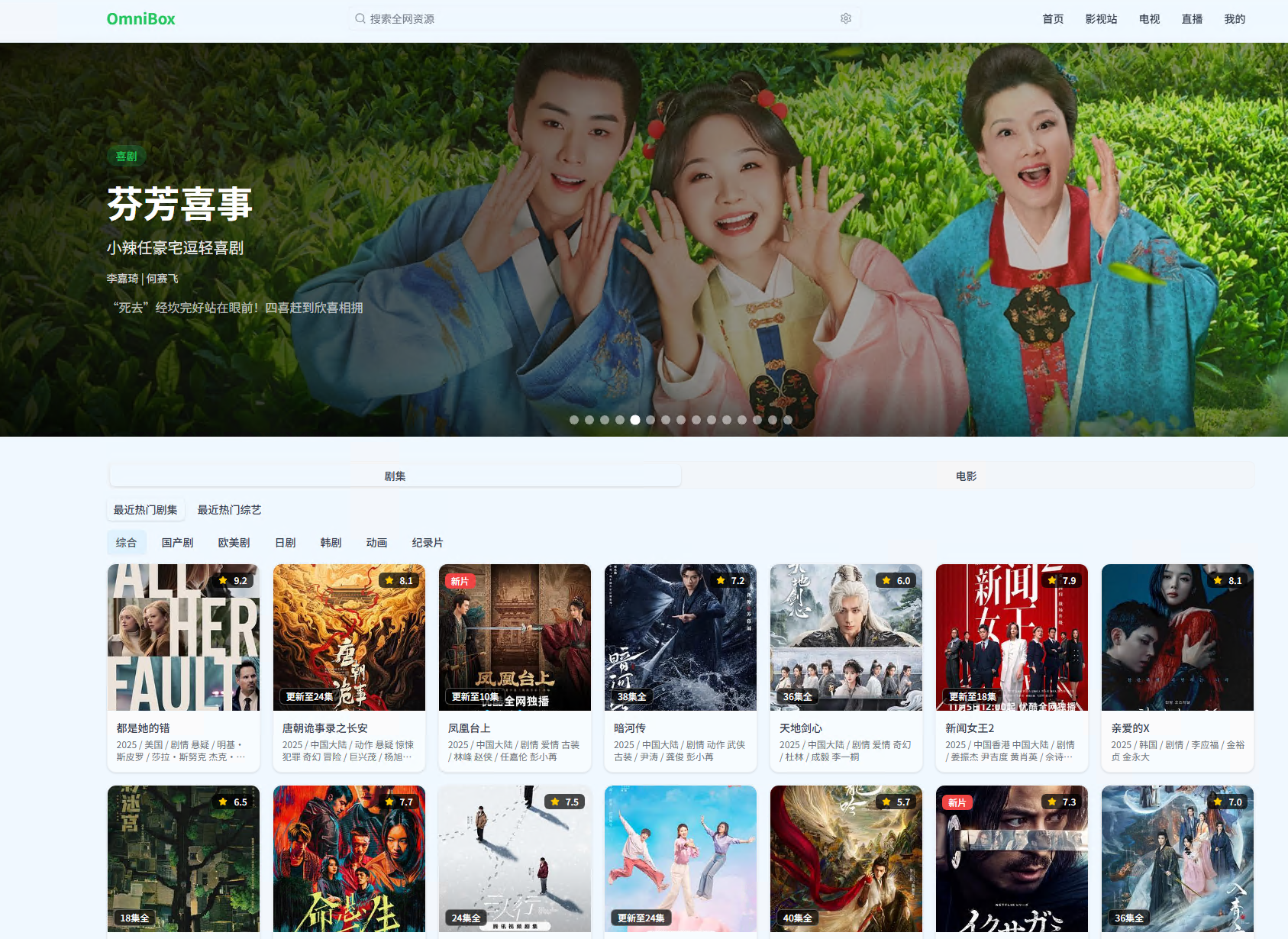 docker一键部署omnibox一站式影视、直播与资源聚合平台-CSDN博客