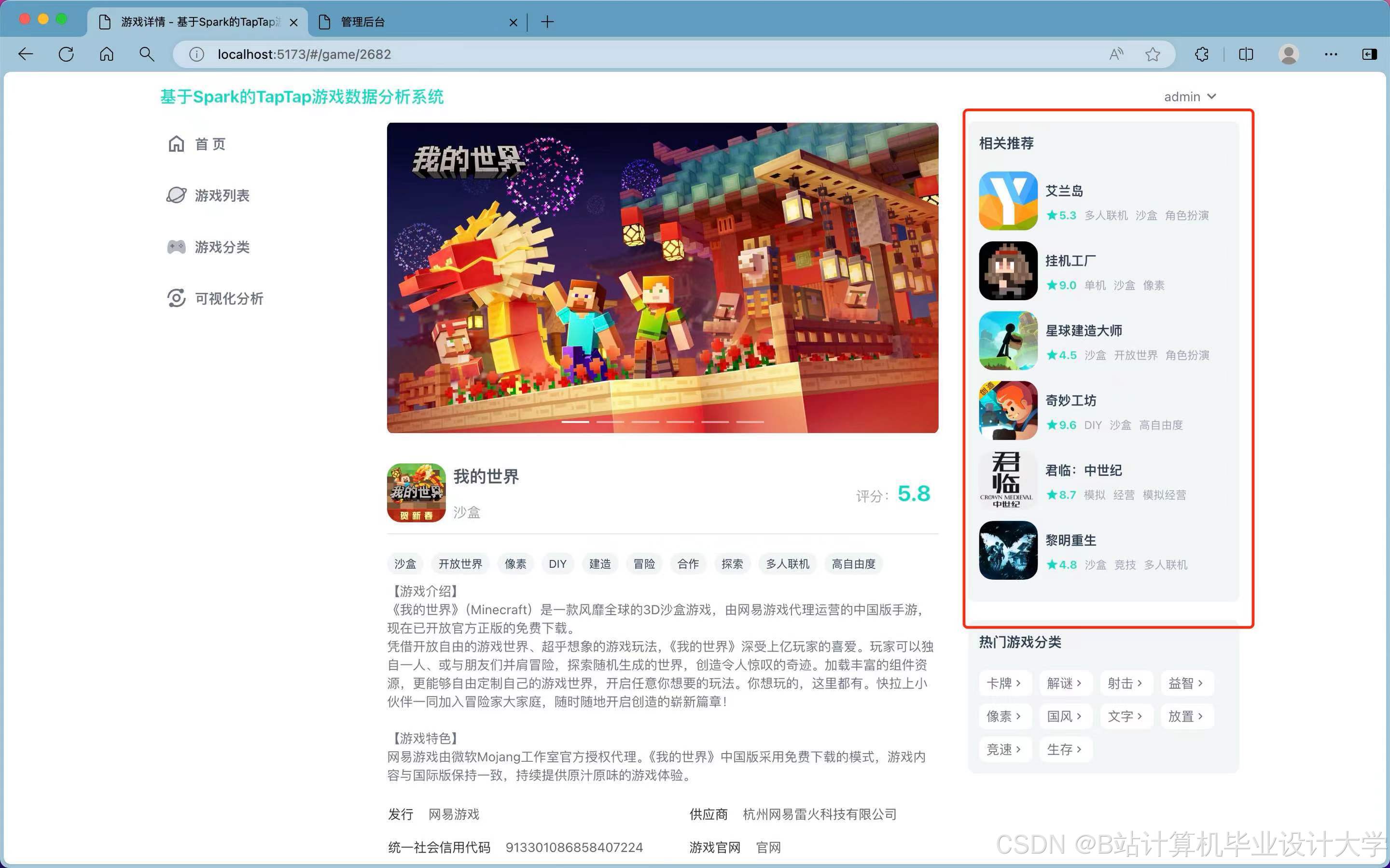 计算机毕业设计pythonvuejs游戏推荐系统 Steam游戏推荐系统 Django Flask 游 戏可视化 游戏数据分析 游戏大数据