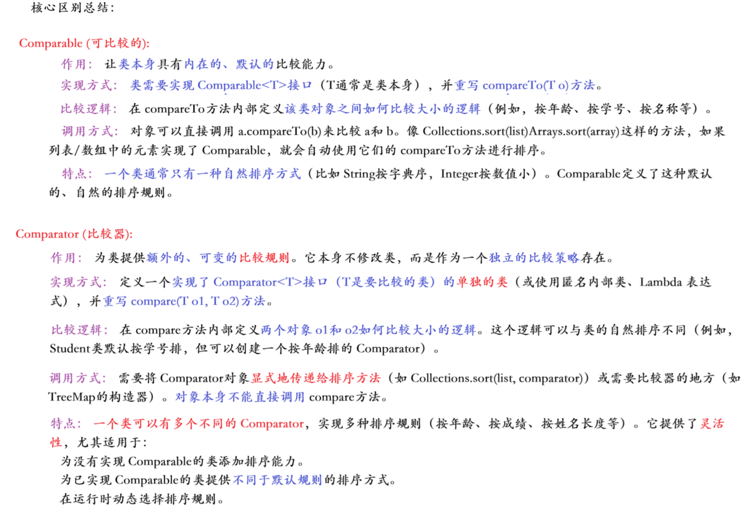 Java中的Comparable接口和Comparator接口-CSDN博客