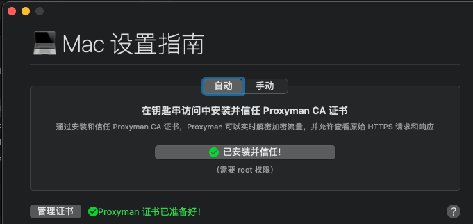 Proxyman 问题-CSDN博客