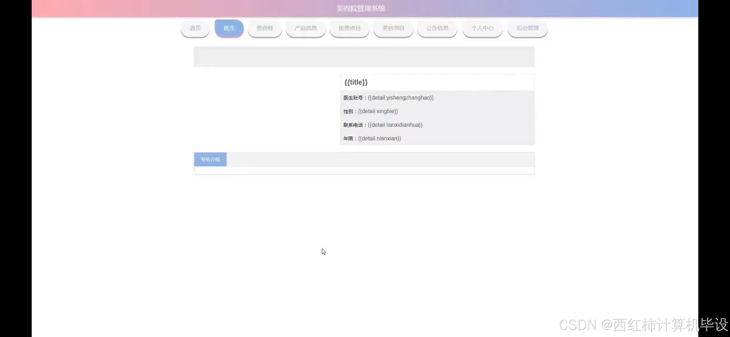 基于springbootvue 美容院管理系统源码lw部署讲解数据库ppt Csdn博客