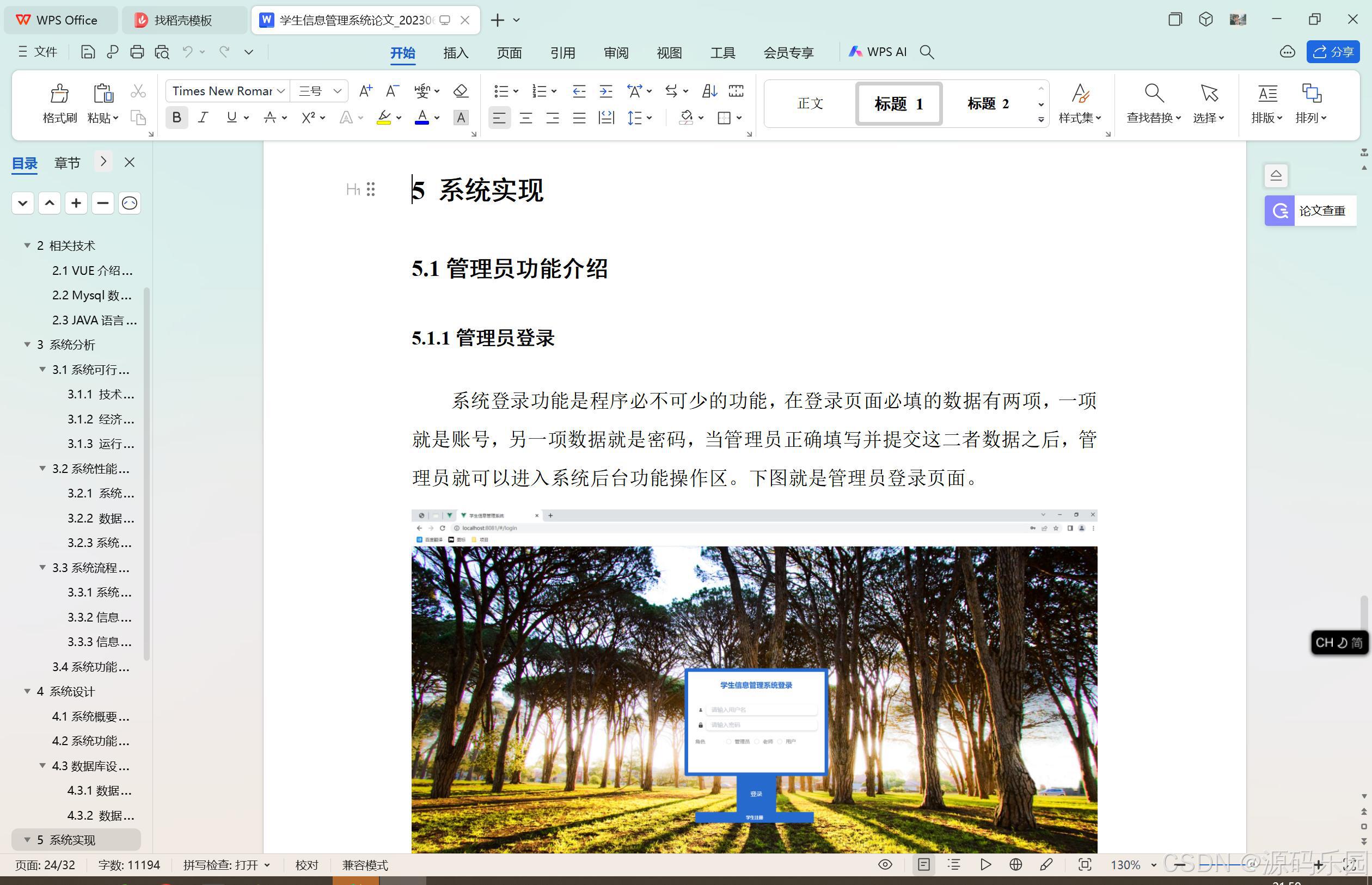 基于SpringBoot+MySQL+SSM+Vue.js的学生信息管理系统(附论文)-CSDN博客