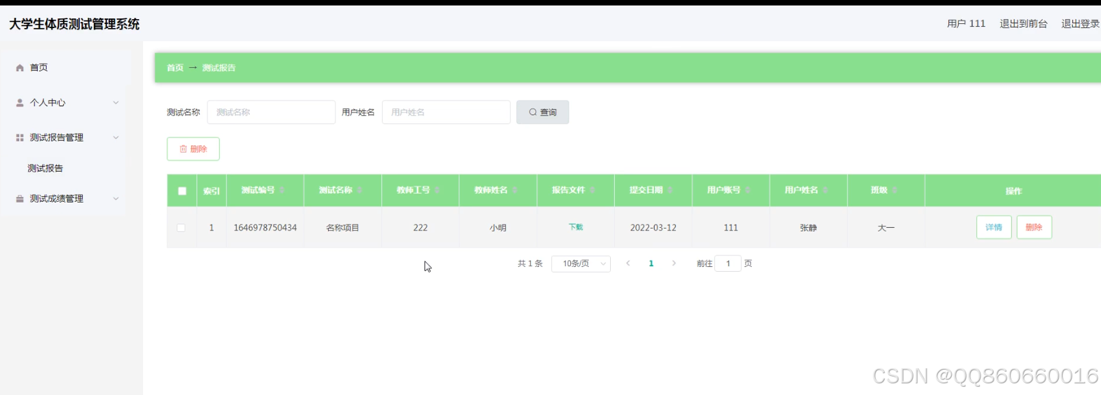 Java 基于spring Bootvue的大学生体质测试管理系统 毕业设计 包运行成功 Csdn博客