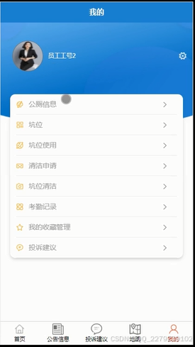 java ssm 基于 Andriod 的公共厕所系统 uniapp 公测清洁（源码+文档+运行视频+讲解视频）-CSDN博客