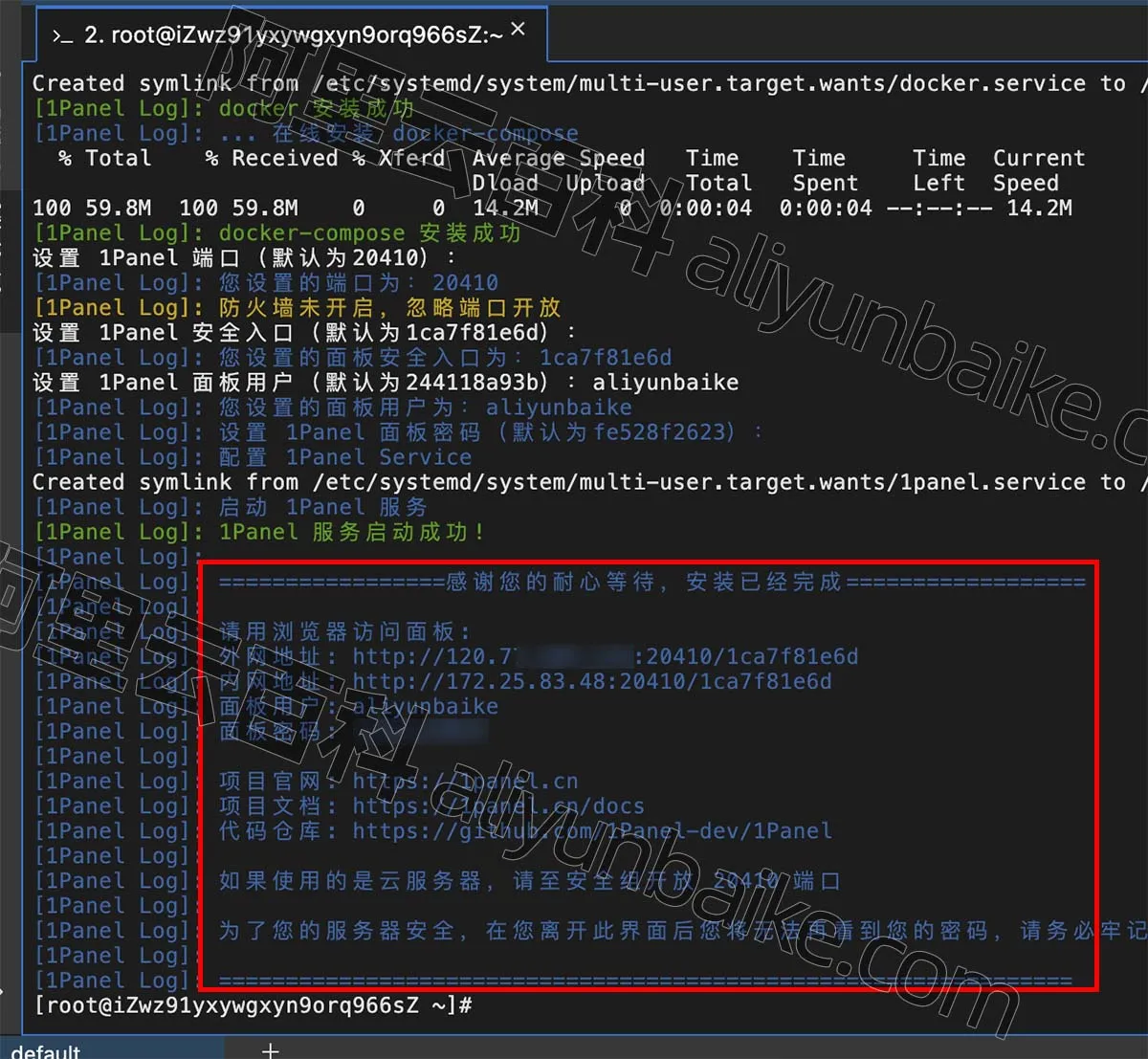 【1Panel】1Panel安装：阿里云服务器安装1Panel面板教程，超详细图文流程_1panel设置安全入口-CSDN博客