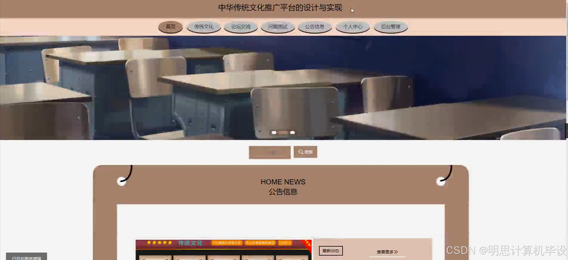 Springboot毕设 中华传统文化推广平台的设计与实现 程序论文中国古文化推广网设计与实现 Csdn博客