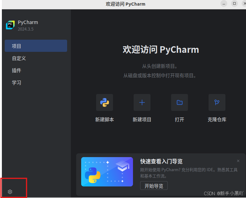 Ubuntu安装Pycharm（社区版）_ubuntu下载pycharm-CSDN博客
