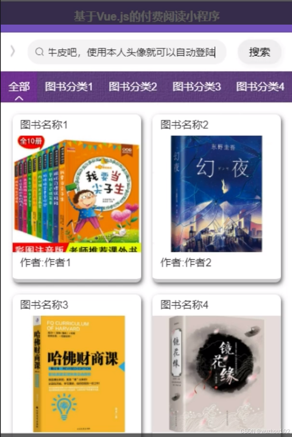 基于ssmvue基于vuejs的付费阅读小程序【开题程序论文】 Csdn博客