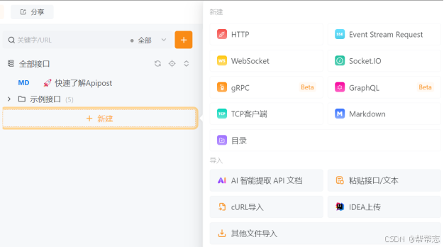 apiPost安装及使用_postapi-CSDN博客