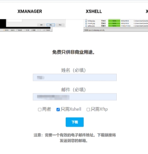 Xshell和Xftp的使用教程_x-xftp-CSDN博客