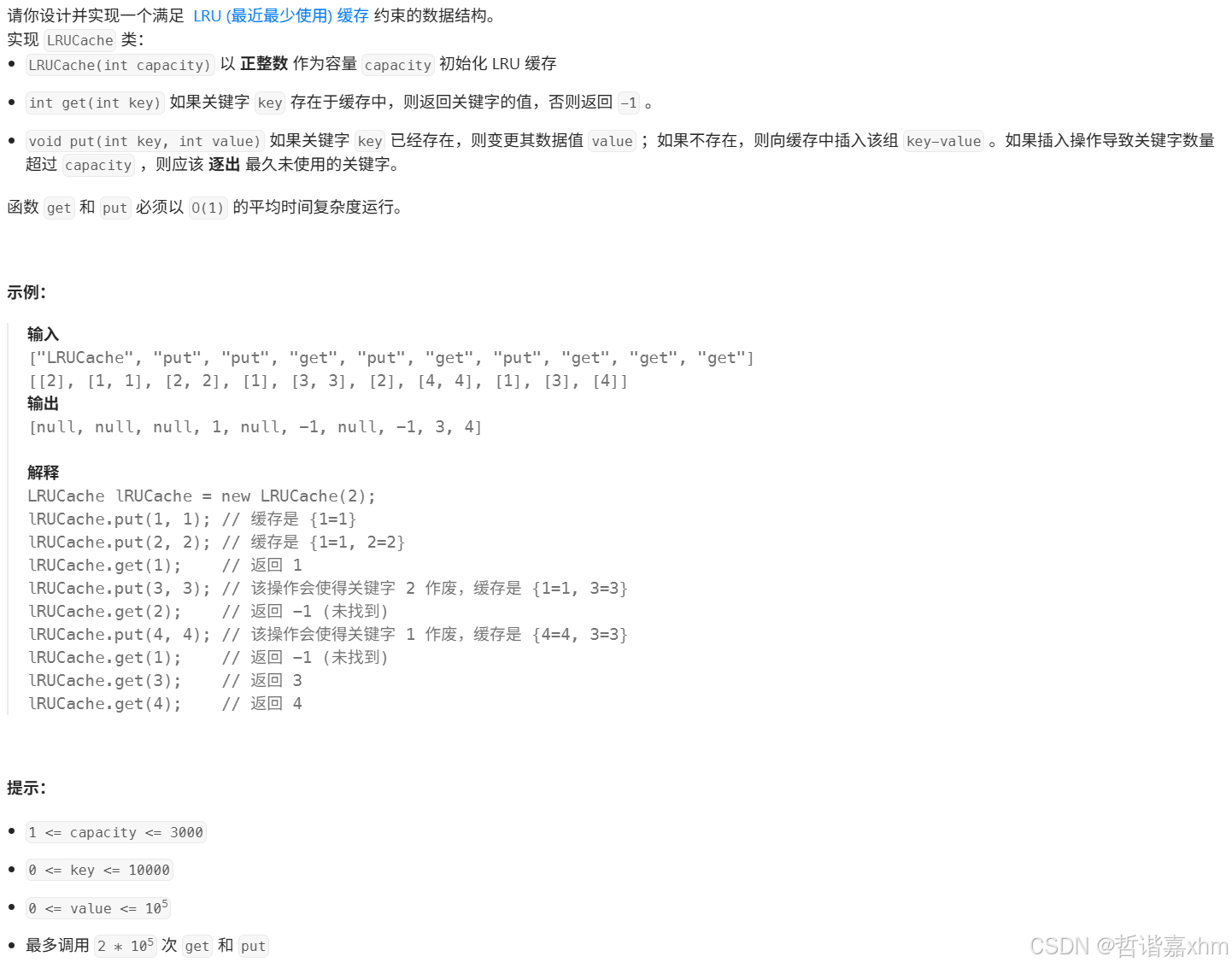 深入理解LRU缓存算法_lru算法-CSDN博客