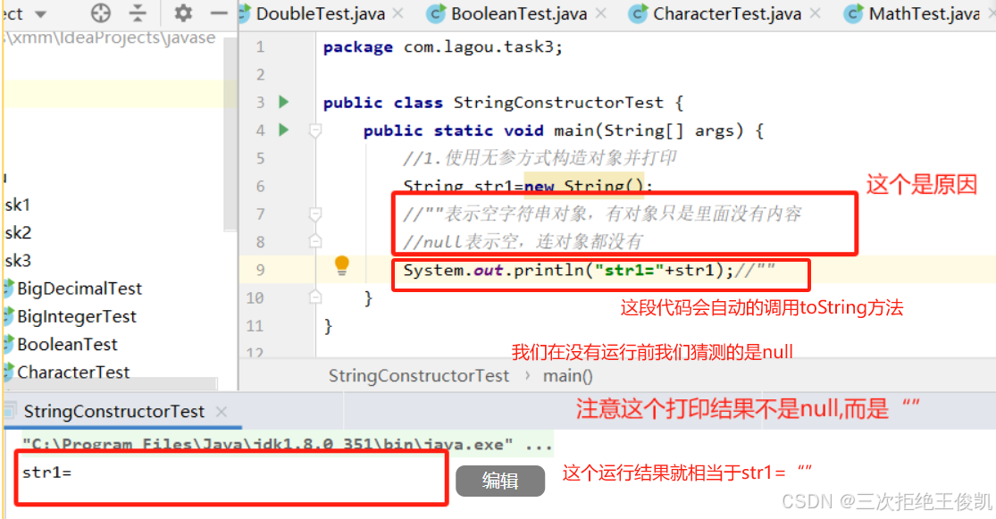 java求职学习day09-CSDN博客