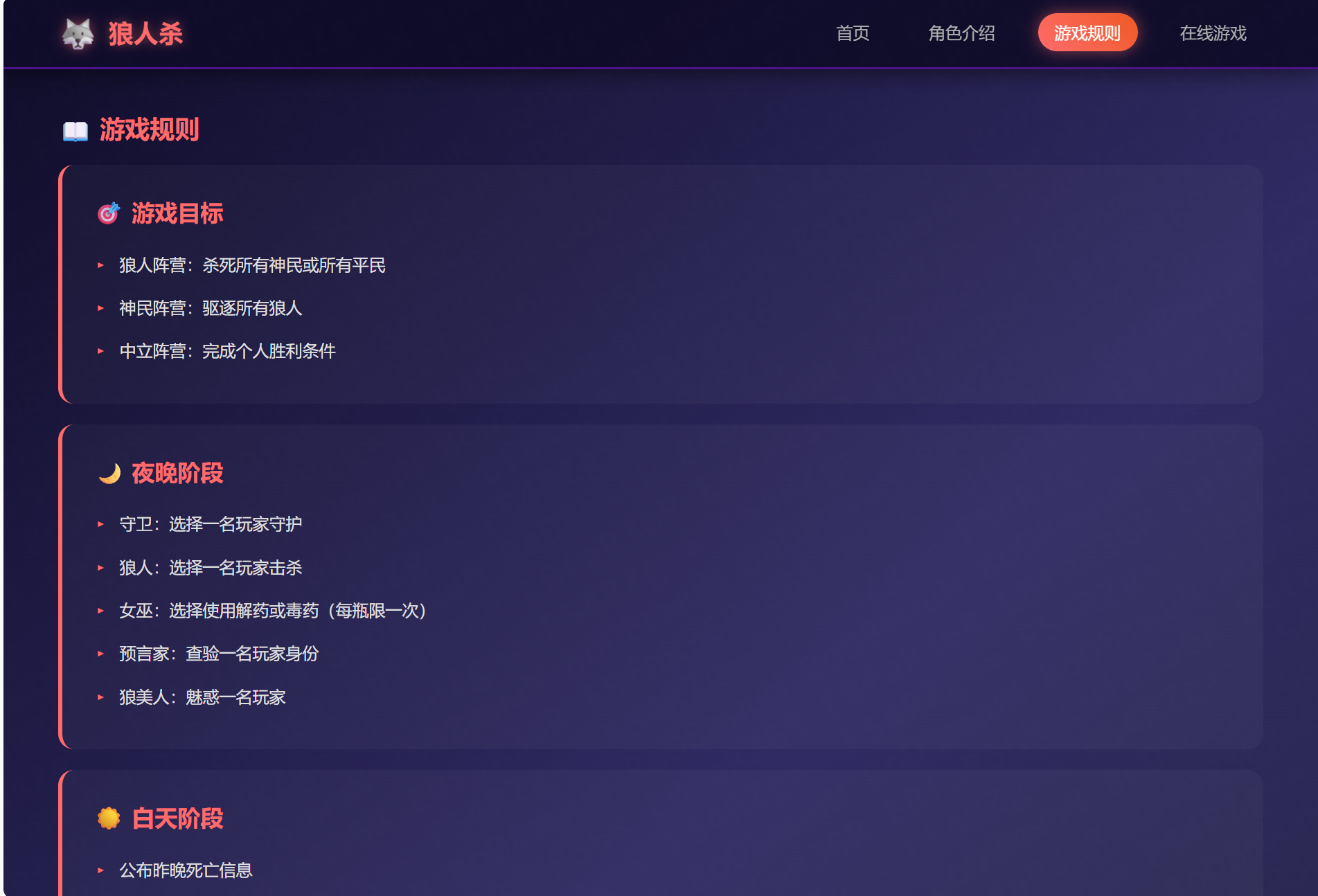 毕业网页设计（狼人杀网页html＋css＋js）-CSDN博客