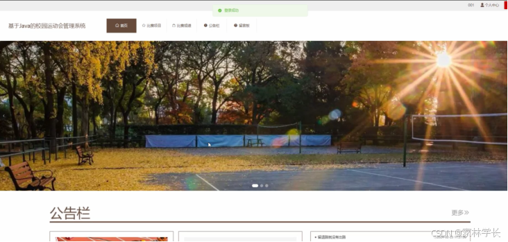 计算机毕业设计ssm基于java的校园运动会管理系统 基于java的校园运动会管理平台设计与实现 使用ssm框架的校园运动会信息化管理系统 Csdn博客