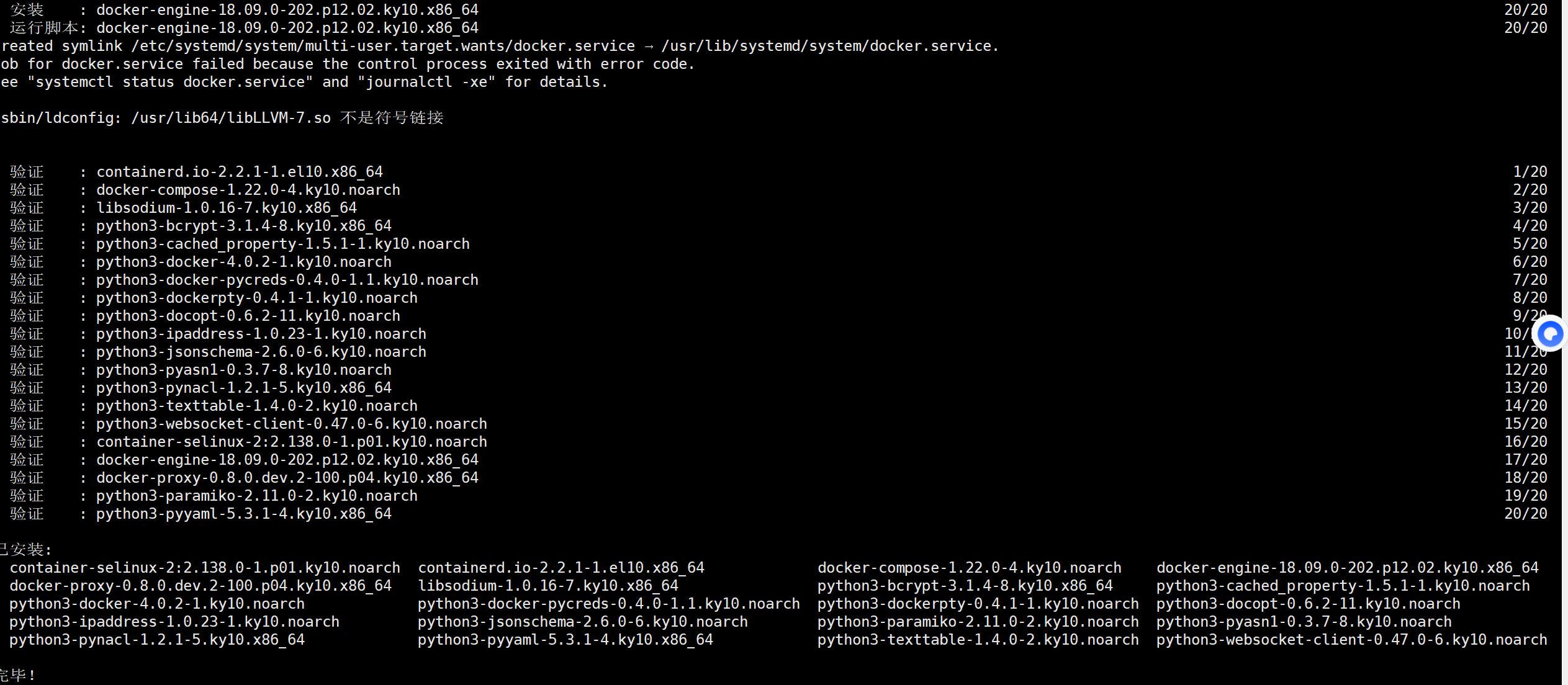 银河麒麟 V10安装docker-CSDN博客