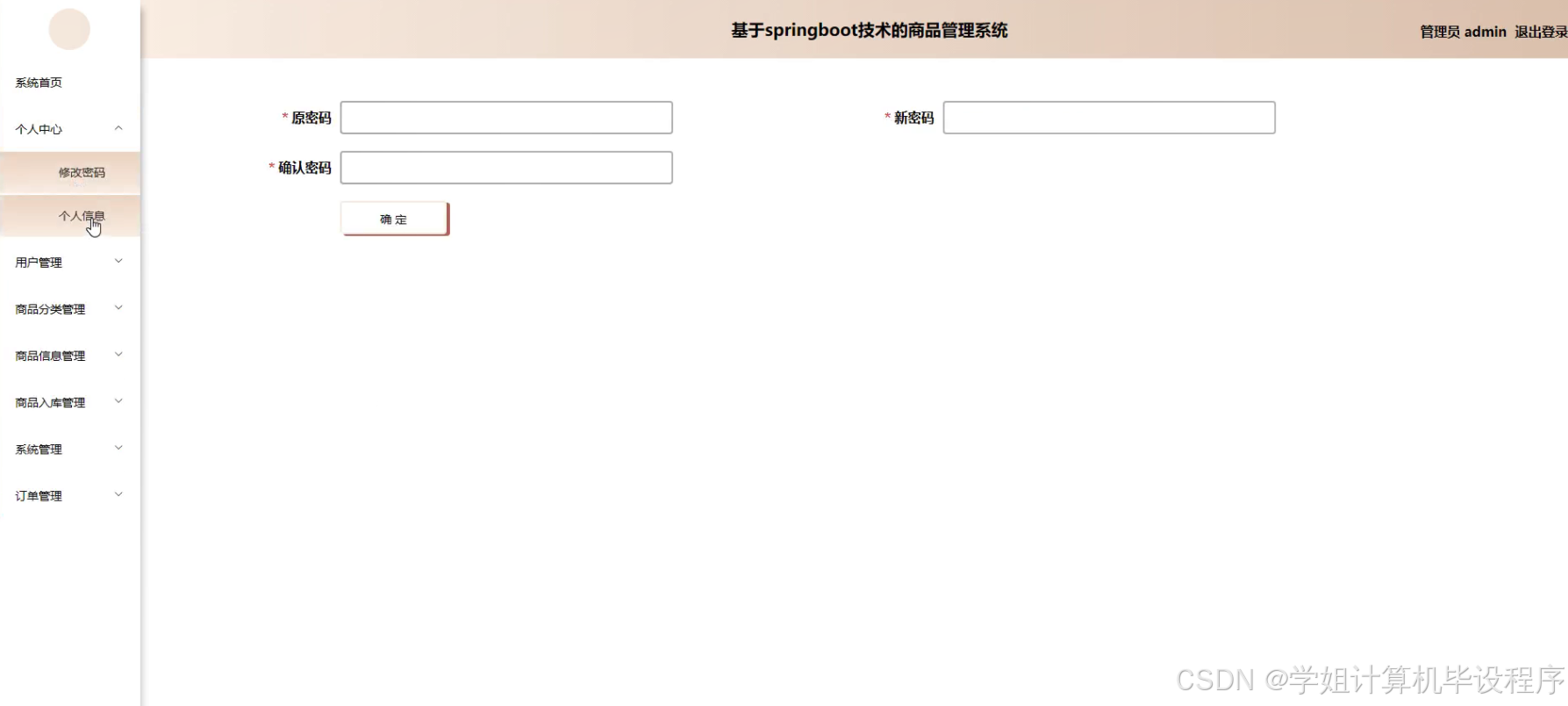 【开题报告】基于springbootvue商品管理系统（程序源码论文 计算机毕业设计毕业论文vue用element框架商品管理系统的