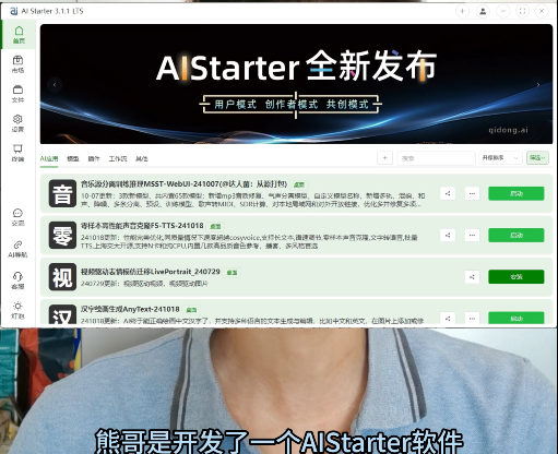 AIStarter是什么？熊哥开发的这款软件，集合了所有你能想到的开源AI工具-CSDN博客