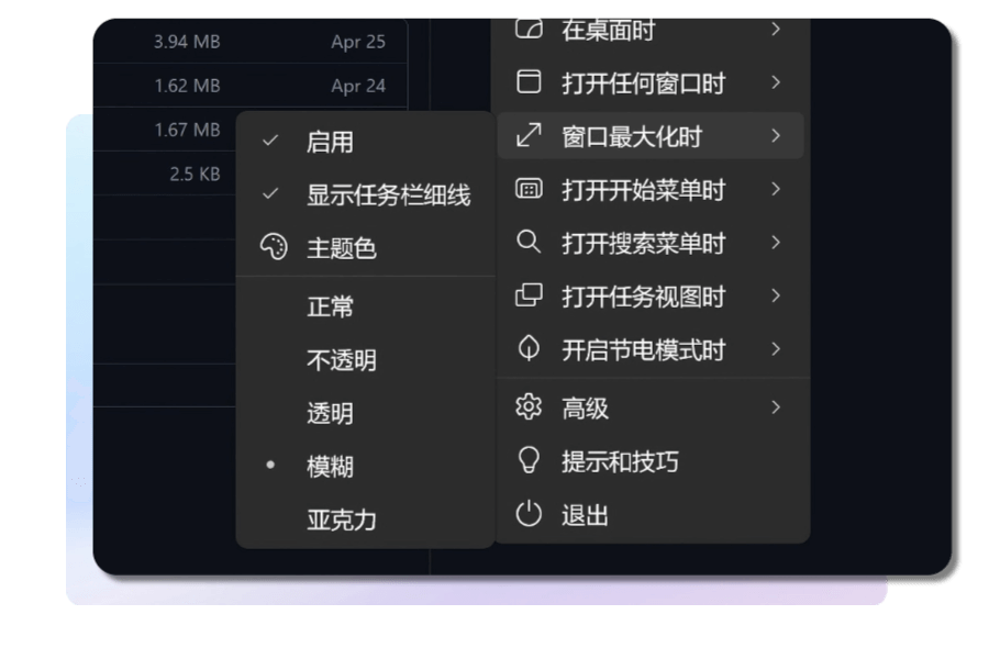 【2025最新】TranslucentTB下载安装及使用教程：任务栏透明神器，桌面美化必备（详细图文步骤+常见问题）-CSDN博客
