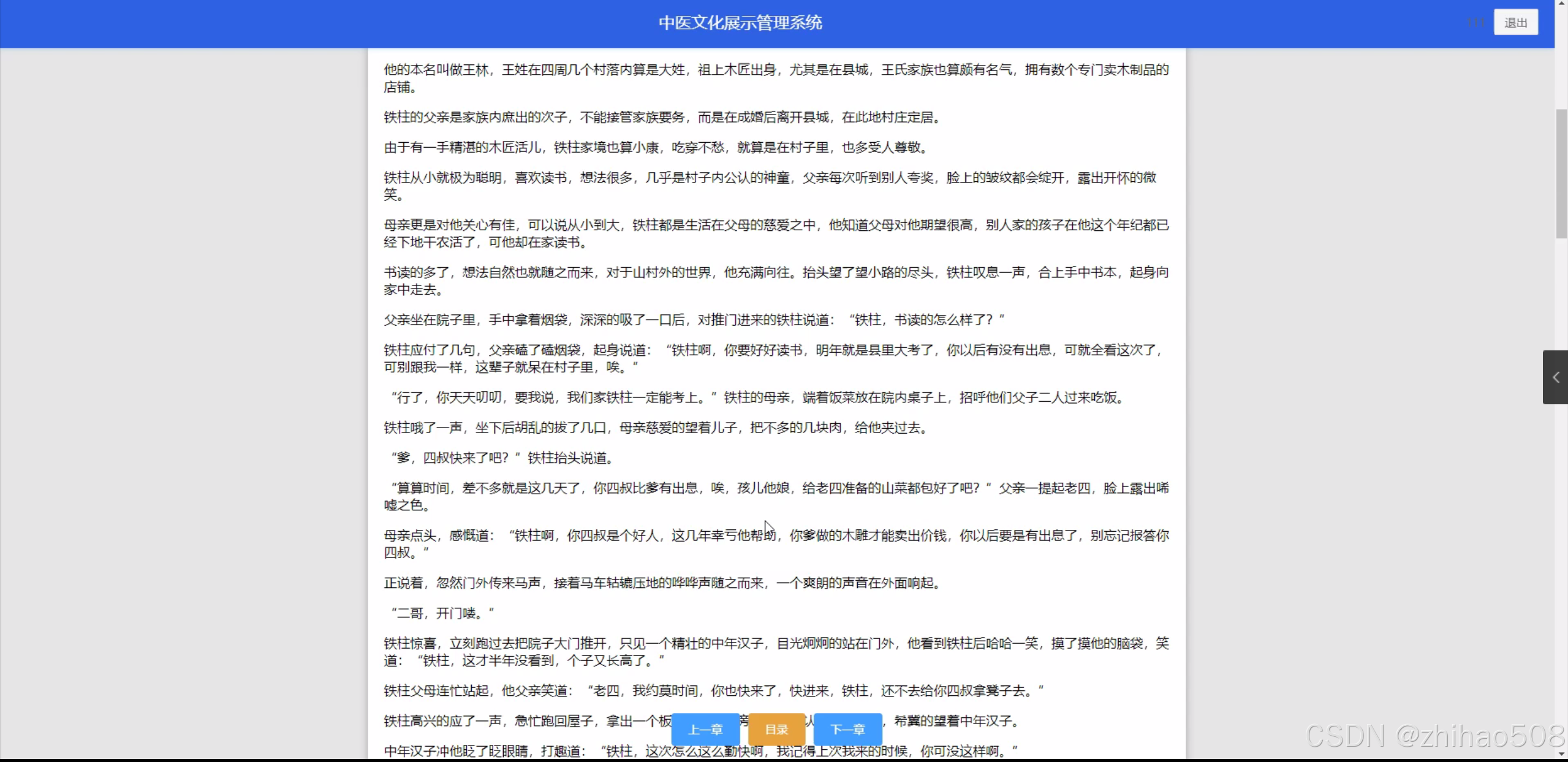 基于pythonflask框架的中医文化展示管理系统（开题程序论文） 计算机毕设 Csdn博客