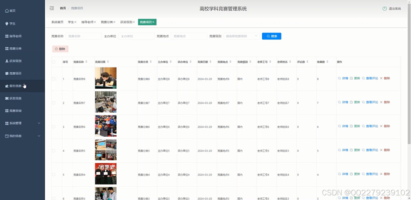 415基于java ssm springboot大学竞赛管理系统竞赛报名获奖竞赛咨询（源码+文档+运行视频+讲解视频）-CSDN博客