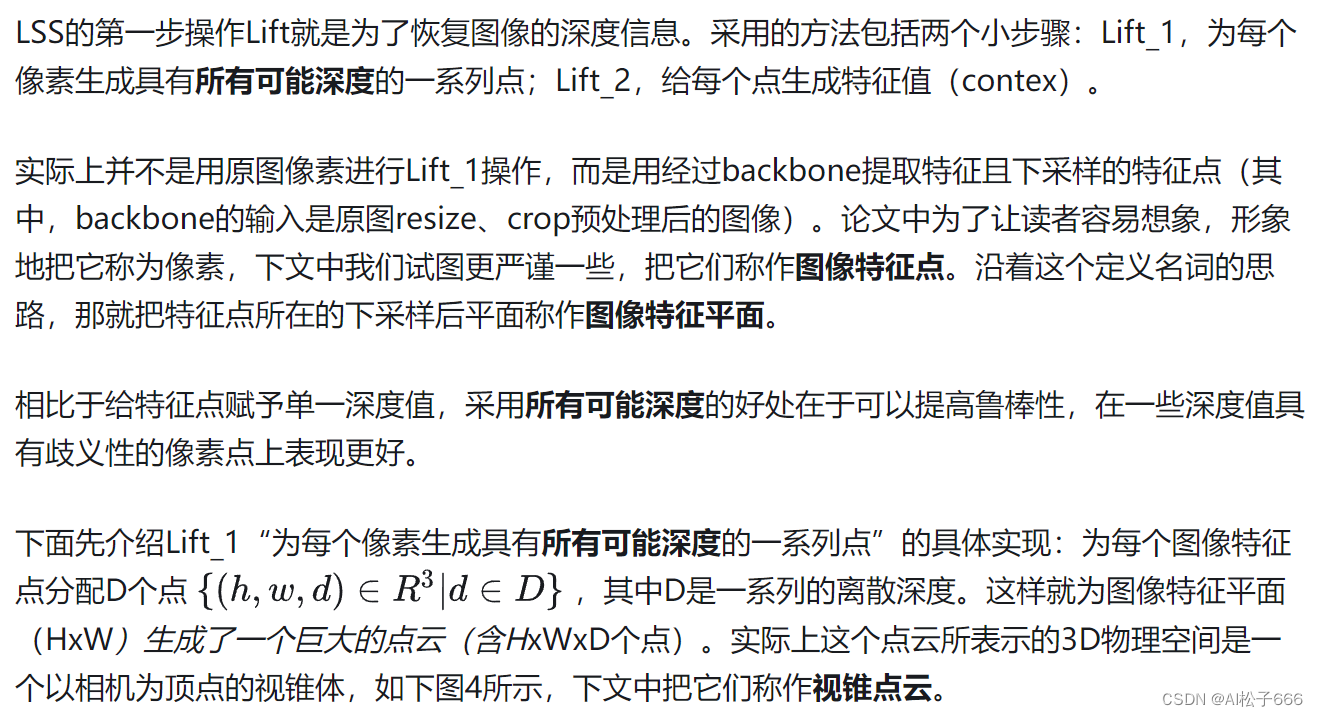 LSS 和 BEVDepth算法解读_lss bev-CSDN博客