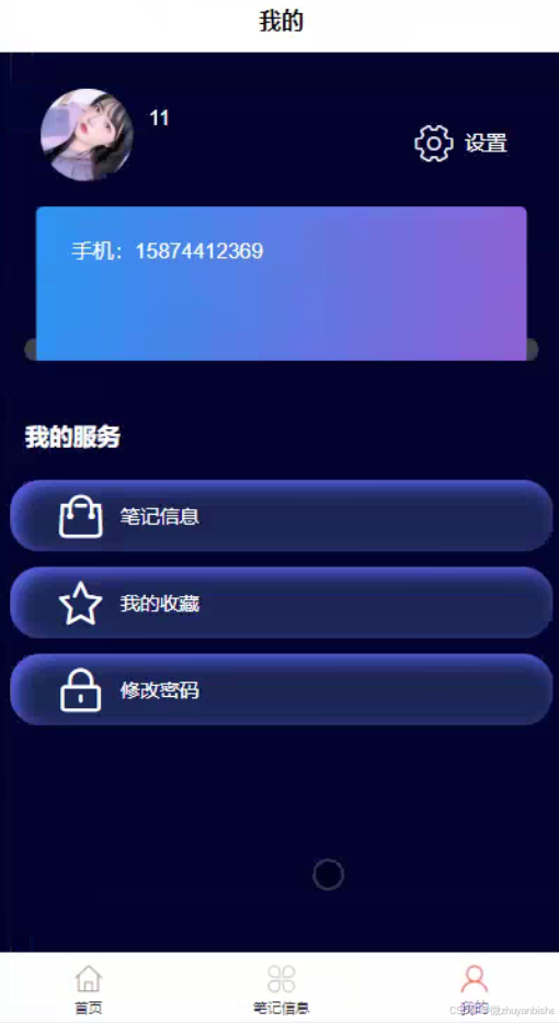 计算机毕业设计之基于android的笔记管理系统的设计与实现文献笔记管理系统的设计与实现 Csdn博客
