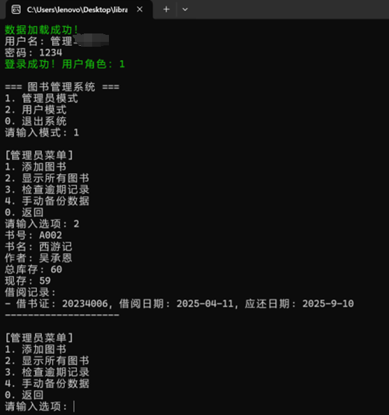 基于数据结构的图书管理系统设计（c语言版）用数据结构的知识完成图书馆管理系统 Csdn博客