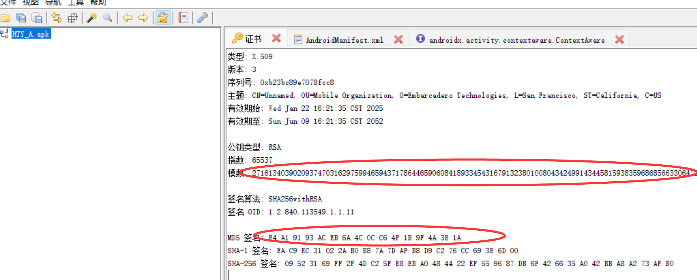 app上架之读取apk的特征，应用的包名、签名、公钥等-CSDN博客