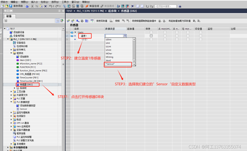 西门子1200和1500学会用户自定义数据类型（UDT），编程效率快很多_西门子udt和struct区别-CSDN博客
