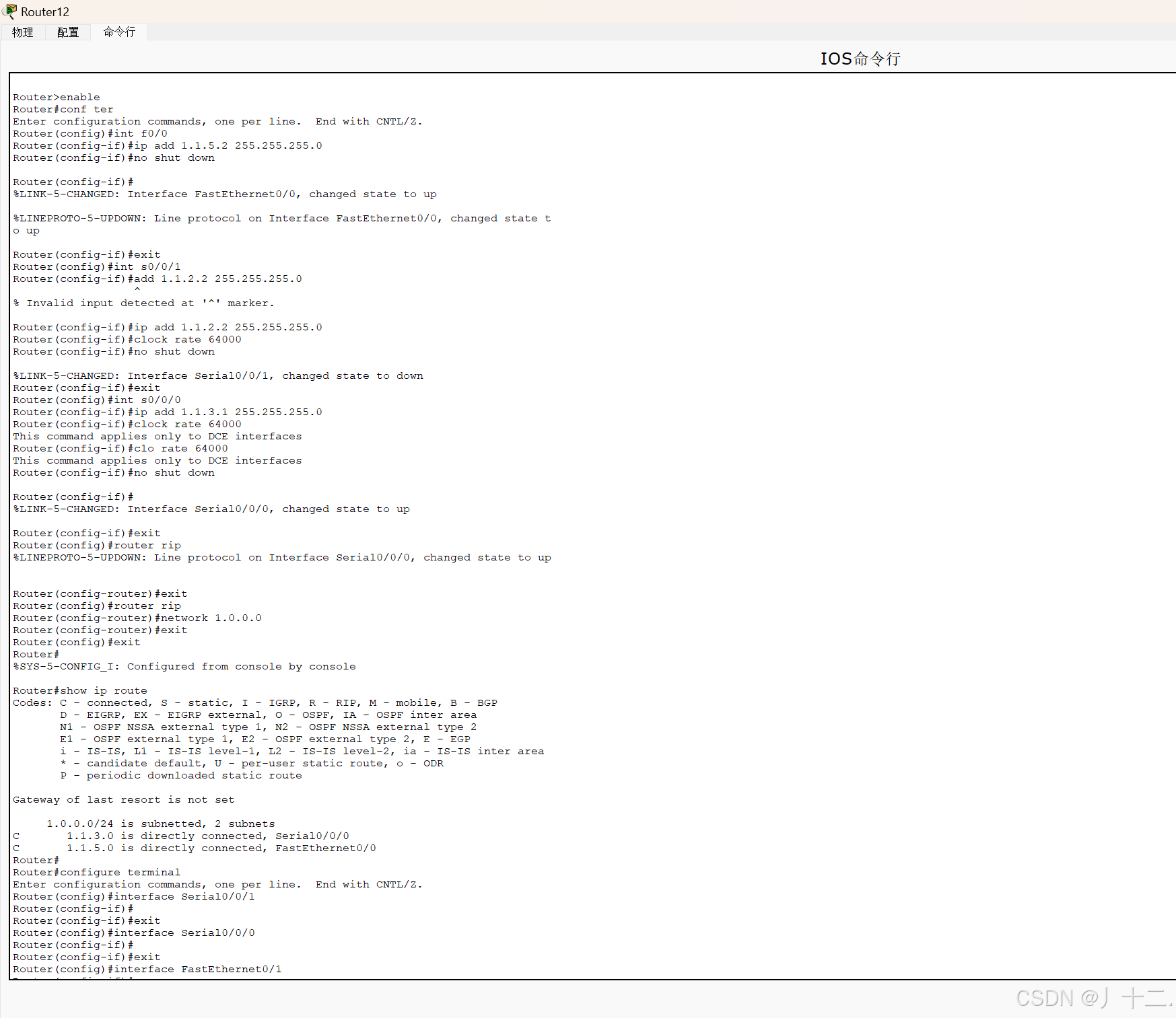 Cisco Packet Tracer:RIP 路由协议的配置_rip cisco packet tracer-CSDN博客