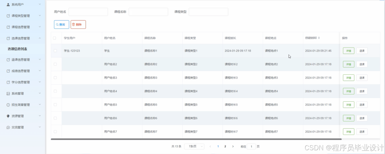 智慧化高校教务管理系统的设计与实现 毕业设计 附源码35379高校教务一体化系统的设计与实现 Csdn博客