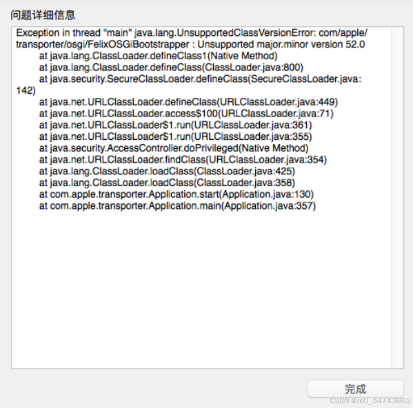 application loader上传ipa包报错-CSDN博客