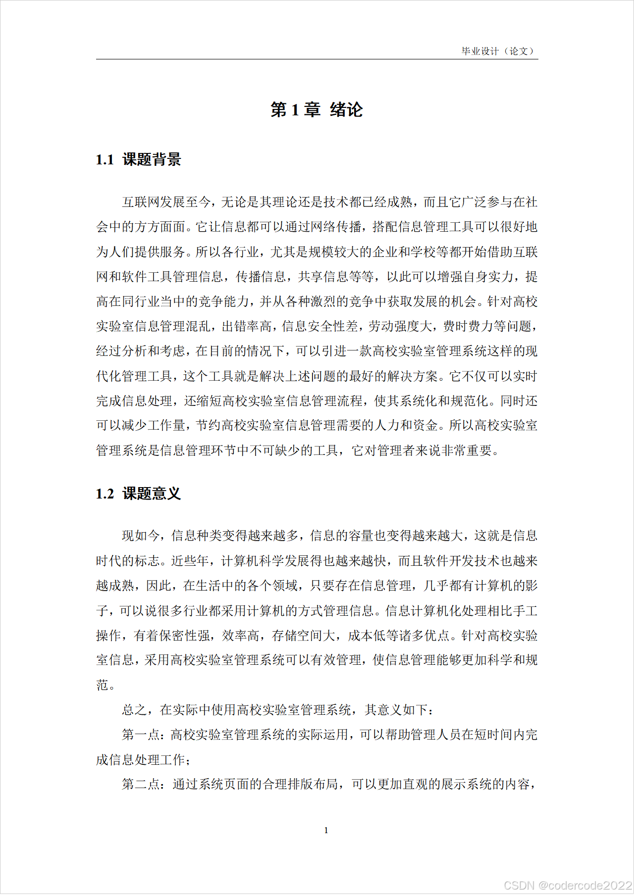 Ssm高校实验室管理系统的设计与实现vue（10238） Csdn博客