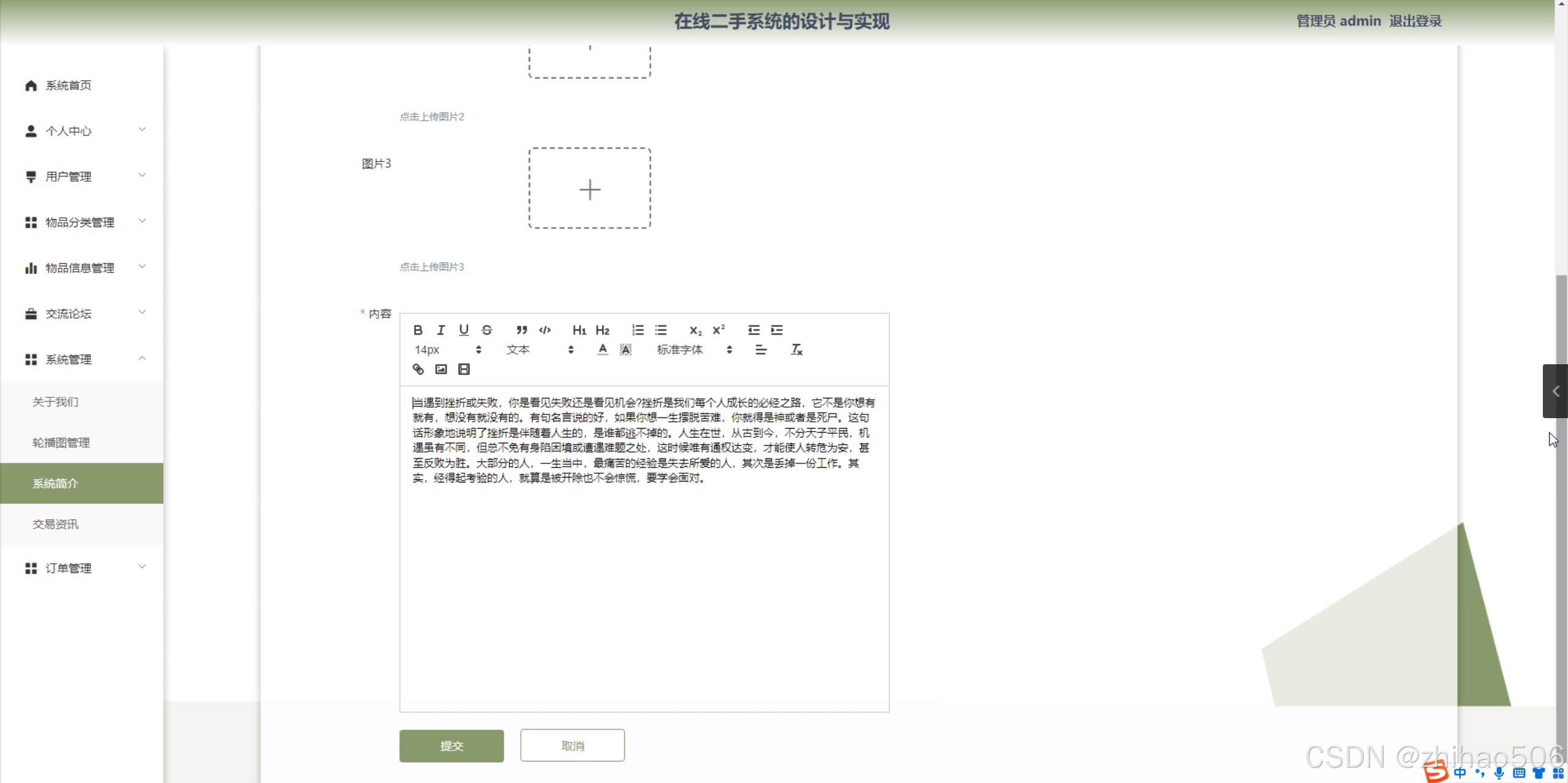 基于pythonflask框架的在线二手系统的设计与实现（开题程序论文） 计算机毕设 Csdn博客