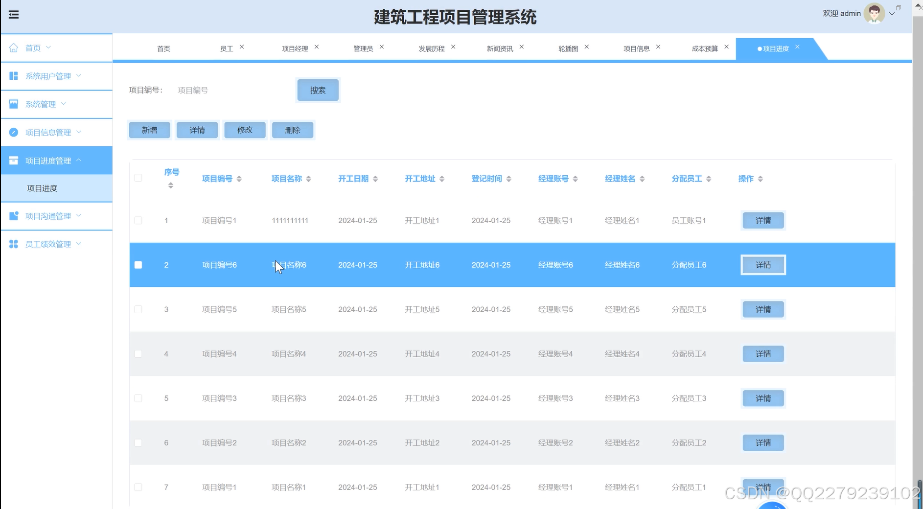 276基于java ssm springboot建筑工程项目管理系统项目信息进度沟通员工绩效（源码+文档+运行视频+讲解视频）-CSDN博客