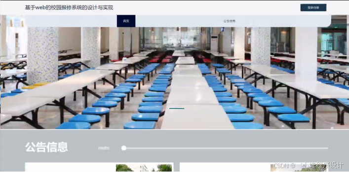 计算机毕设springboot基于web的校园报修系统的设计与实现 基于spring Boot框架的校园维修管理系统开发与实践 面向校园的web报修系统设计与实现：基于spring Boot