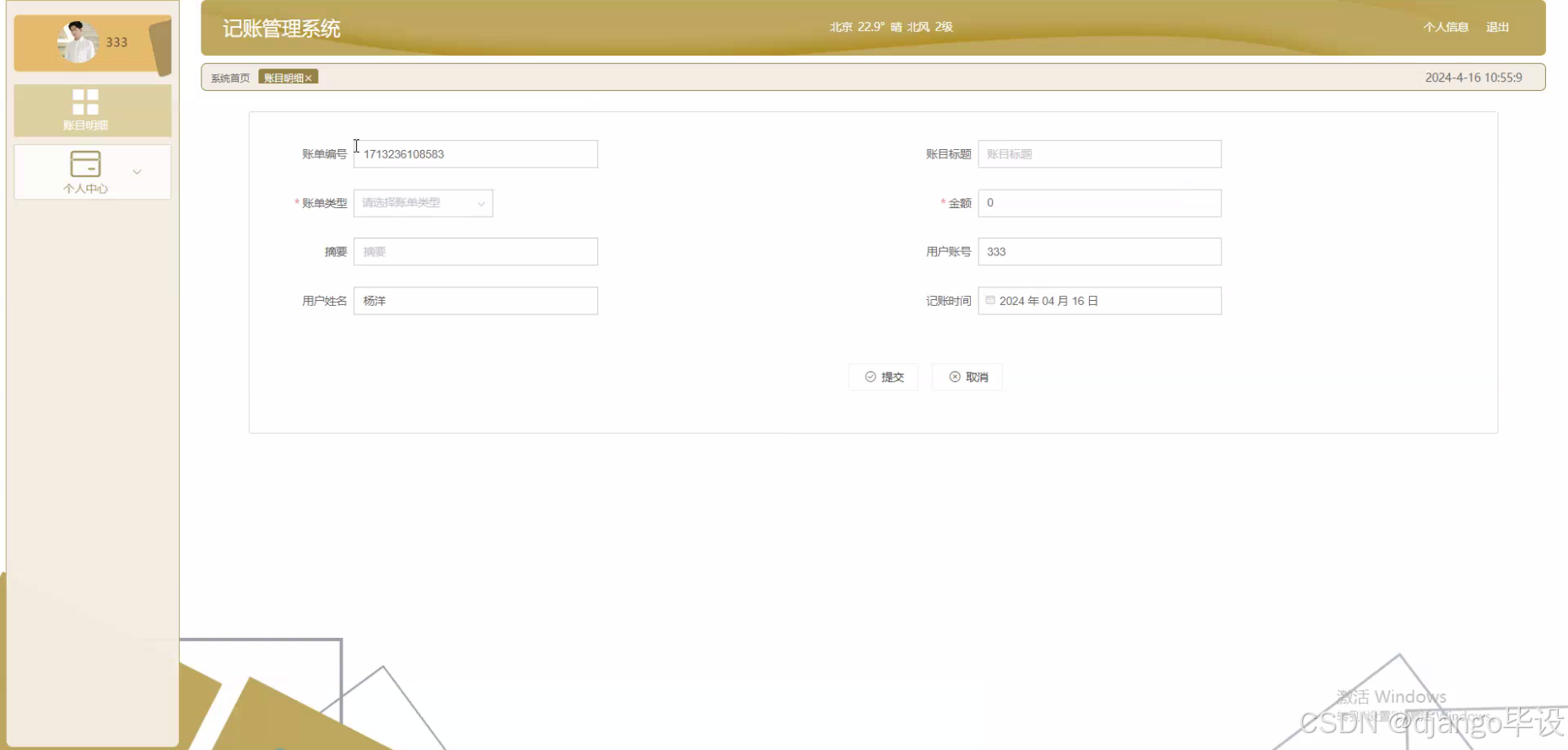 Python毕设 记账管理系统程序论文基于python的记账系统毕业论文 Csdn博客